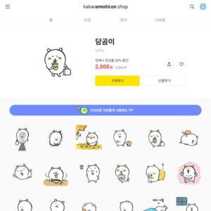 [ナガノのくま] 韓国のdamgomeポップアップストア 봄날의 담곰이の様子をご紹介 - 君に逢えてフォカッチャ