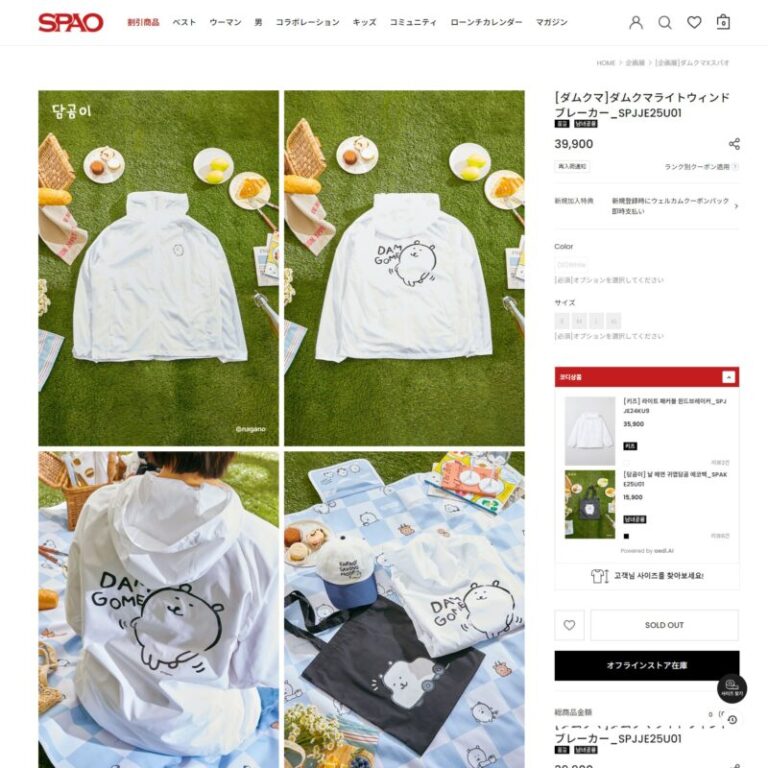 [ナガノのくま] 韓国アパレル SPAOとdamgomeのコラボグッズをご紹介 - 君に逢えてフォカッチャ